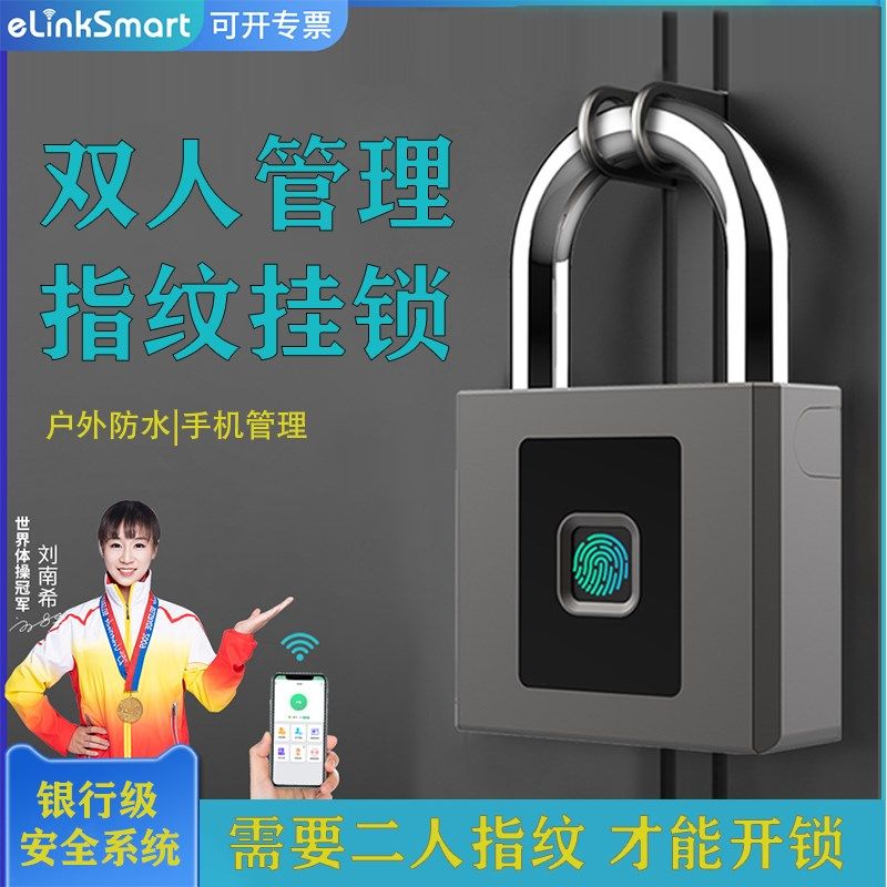 亿联智能双人管理锁双指纹挂锁仓库加油站财务室双胆挂锁子母挂锁