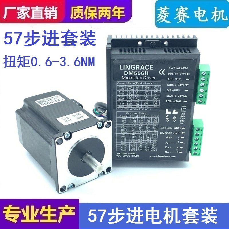 57步进电机套装 LS57HB26 2.3NM 2.6NM 3.1NM+DM556H驱动器 双轴