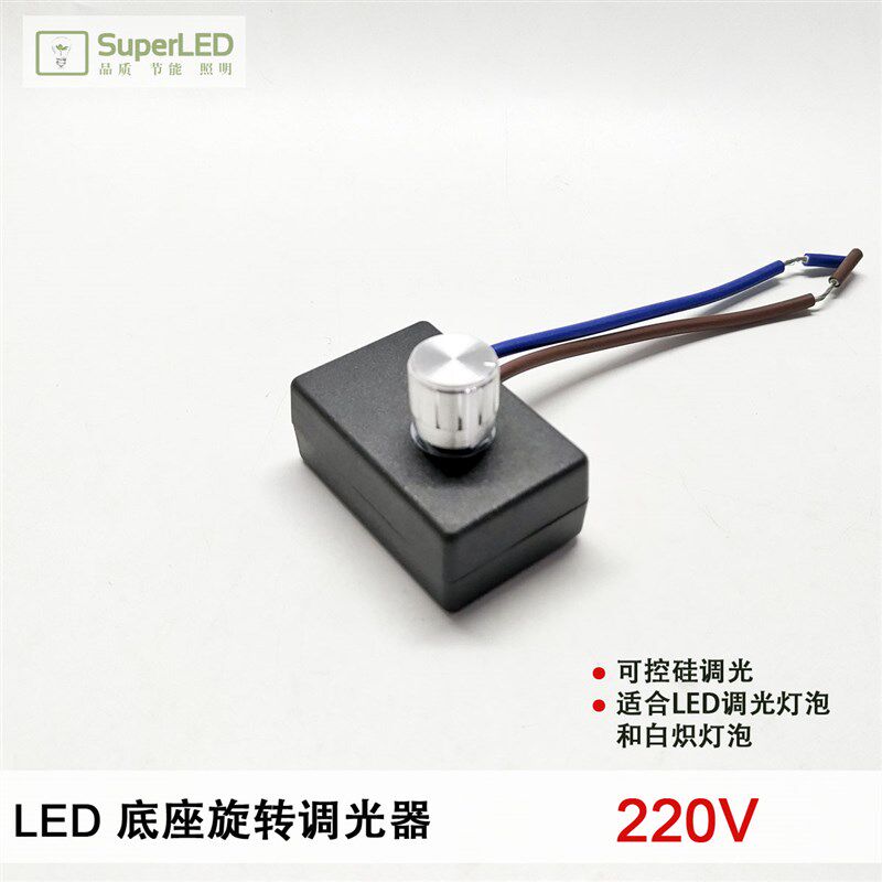 欧规底座旋转调光器 150W宾馆客房展柜用LED可控硅旋钮调光开关