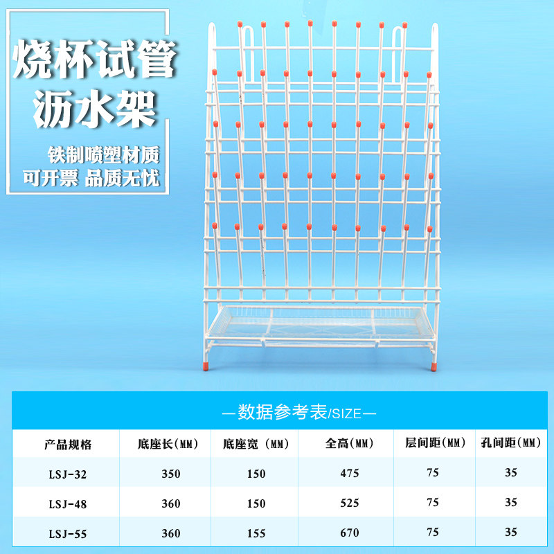 悦成 实验室烧杯烧瓶试管滴水架沥水架32 48 55位铁制喷塑可开票