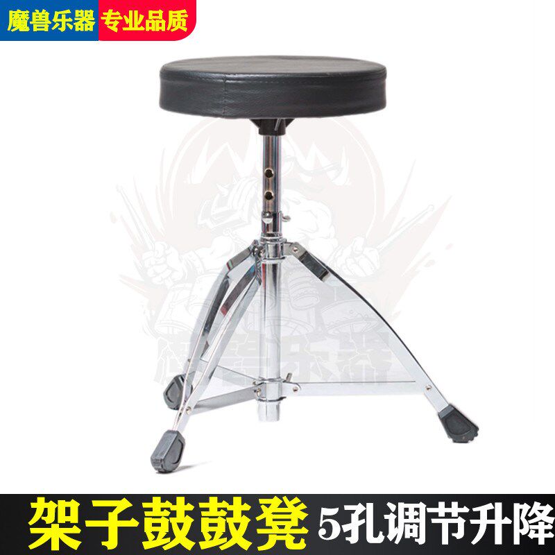 架子鼓鼓凳5孔调节升降鼓凳 标准儿童鼓凳普及鼓座椅T100鼓凳