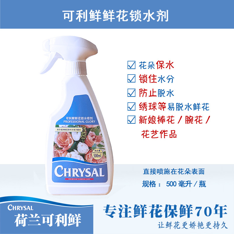可利鲜鲜花锁水剂花可鲜鲜花锁水剂鲜花保鲜剂500ml锁水剂鲜花