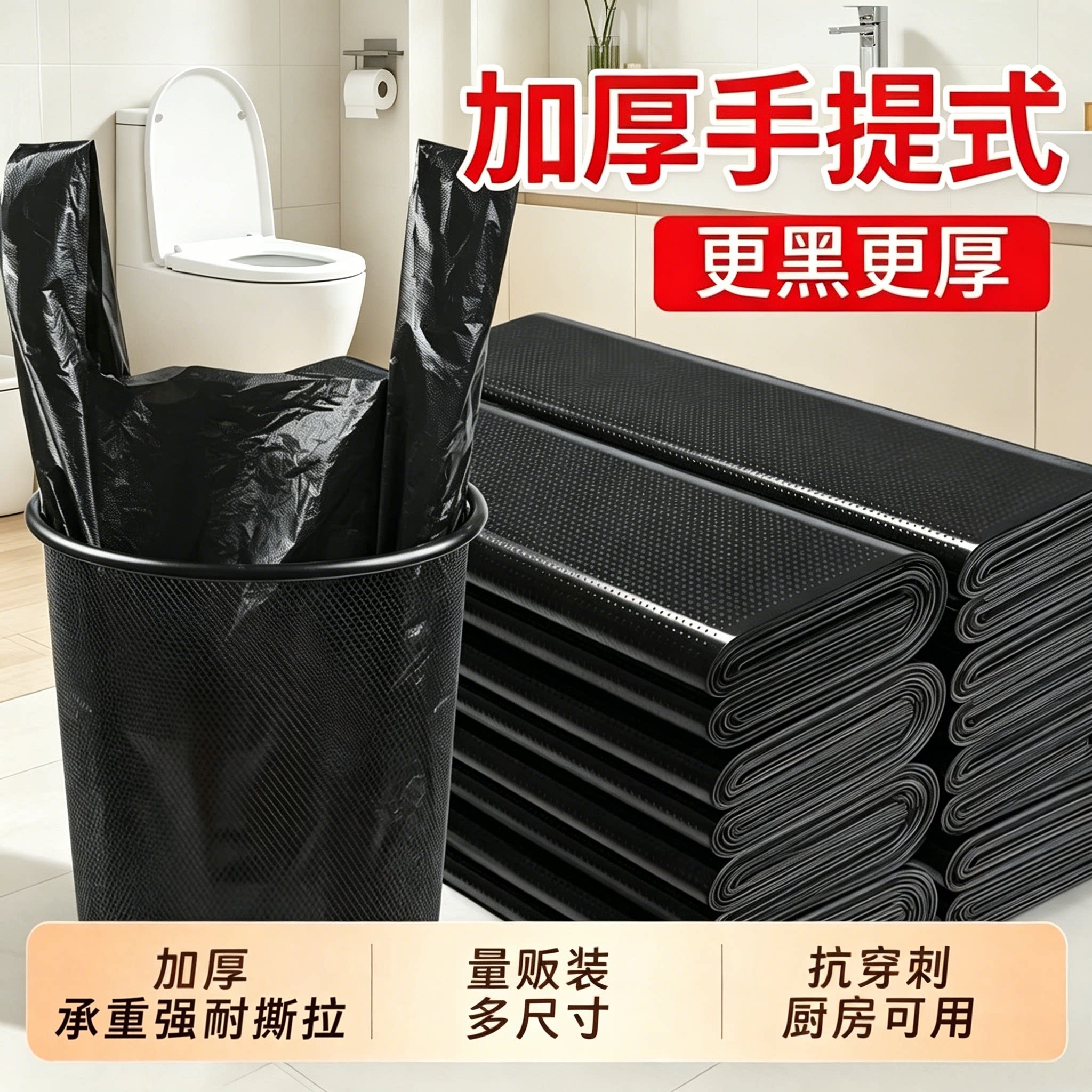 卫生间垃圾袋家用手提式加厚大号黑色厕所专用背心式一次性塑料袋