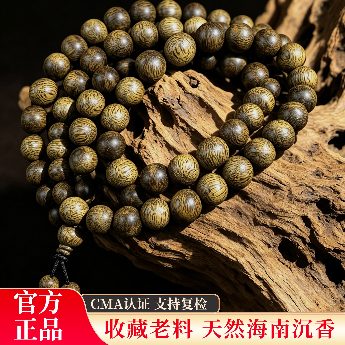 甘甜凉透 沉香老料0.5*108(10克上下多样性发其一)