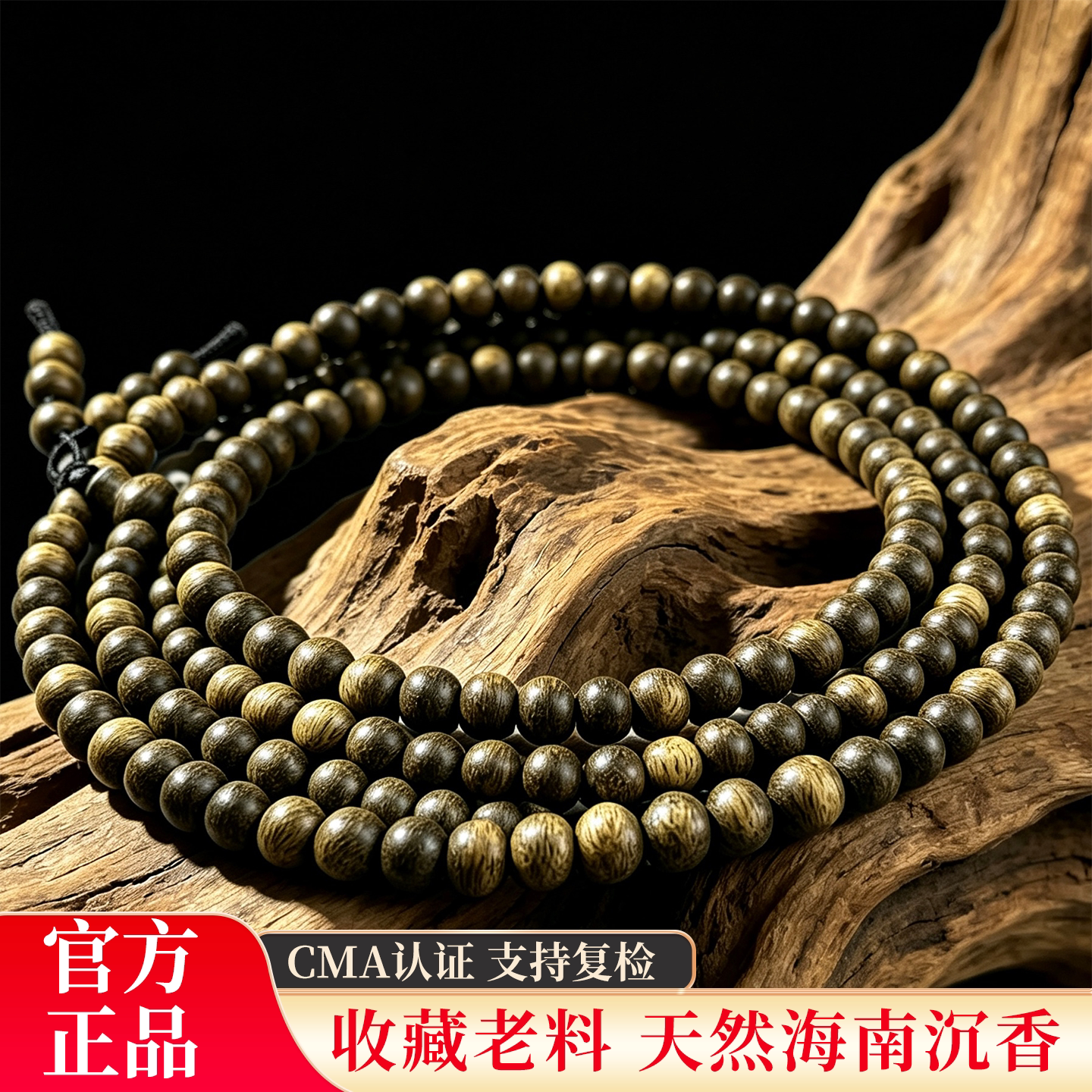 【促销】海南沉香多圈手串老料 0.7cm×108颗男女文玩念珠佛珠