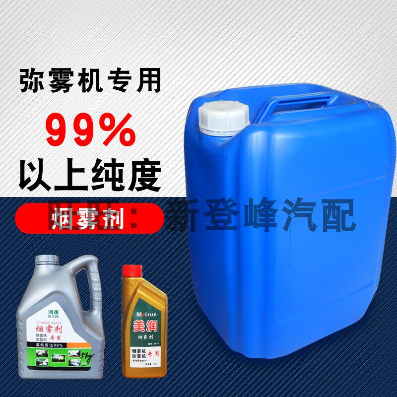 弥雾机烟雾剂农用烟雾助剂弥雾机烟雾机发烟剂打药机烟雾弥雾剂