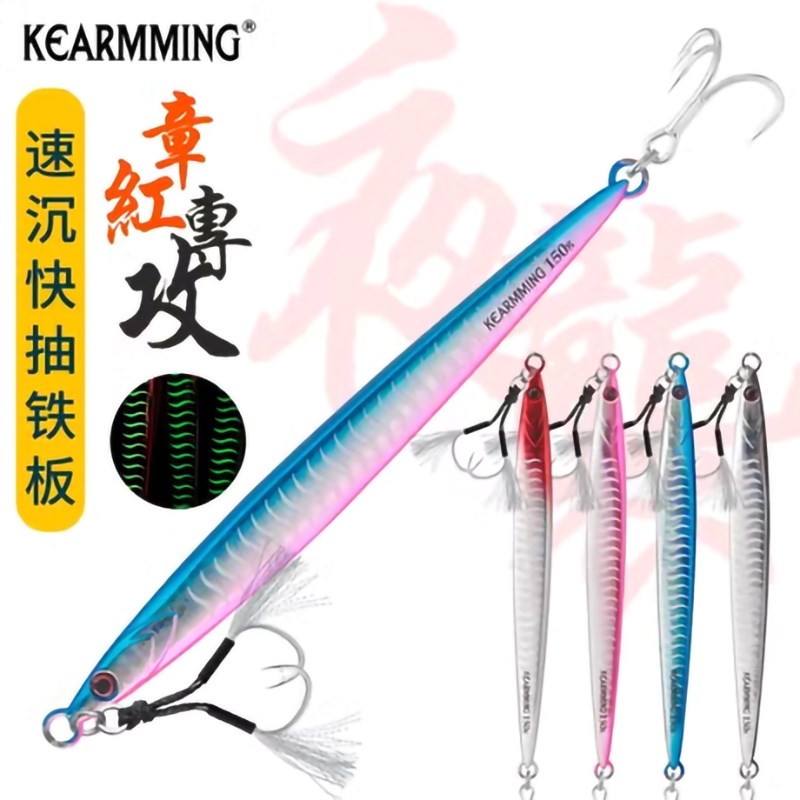 KEARMMING章红马鲛铁板海钓快抽速沉铁板路亚饵带双钩三本钩铁板