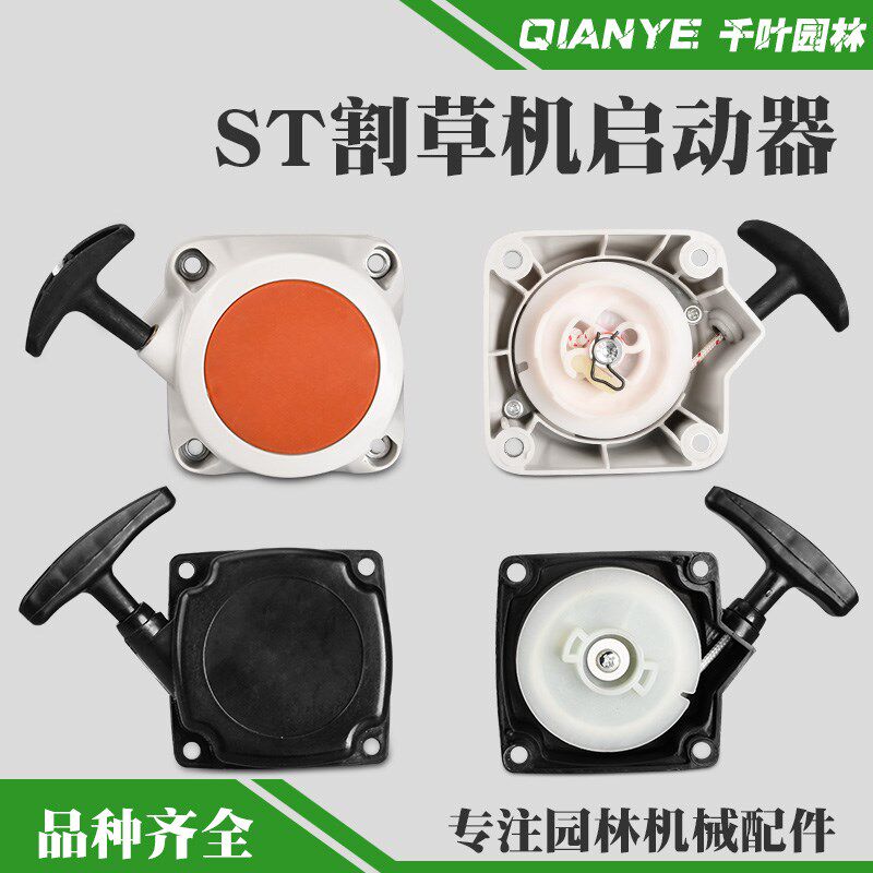 斯蒂尔FS230割草机启动器拉盘总成FS235割灌机打草机起动器配件