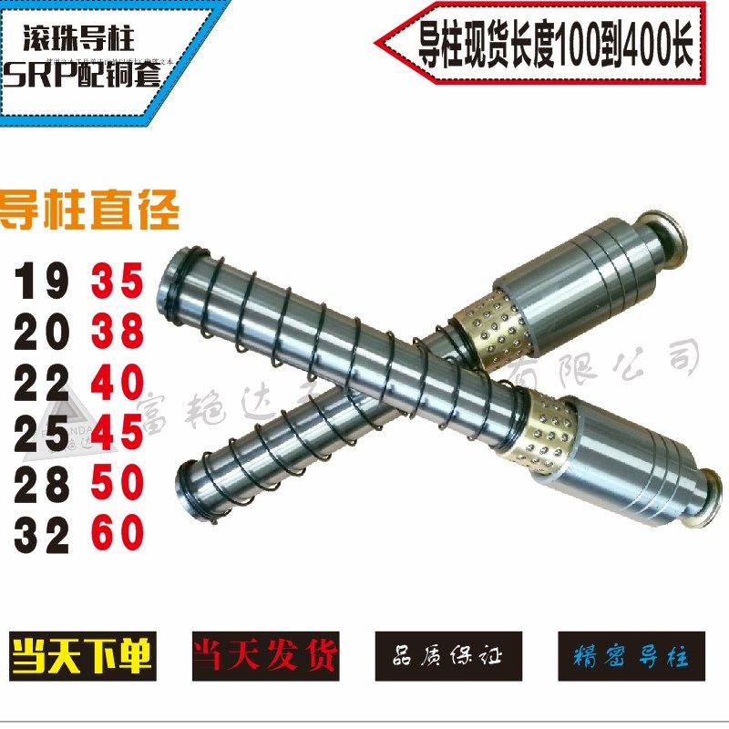 SRP滚珠导柱导套精密五金冲压模具配件滚动铜套辅助外导向柱组件