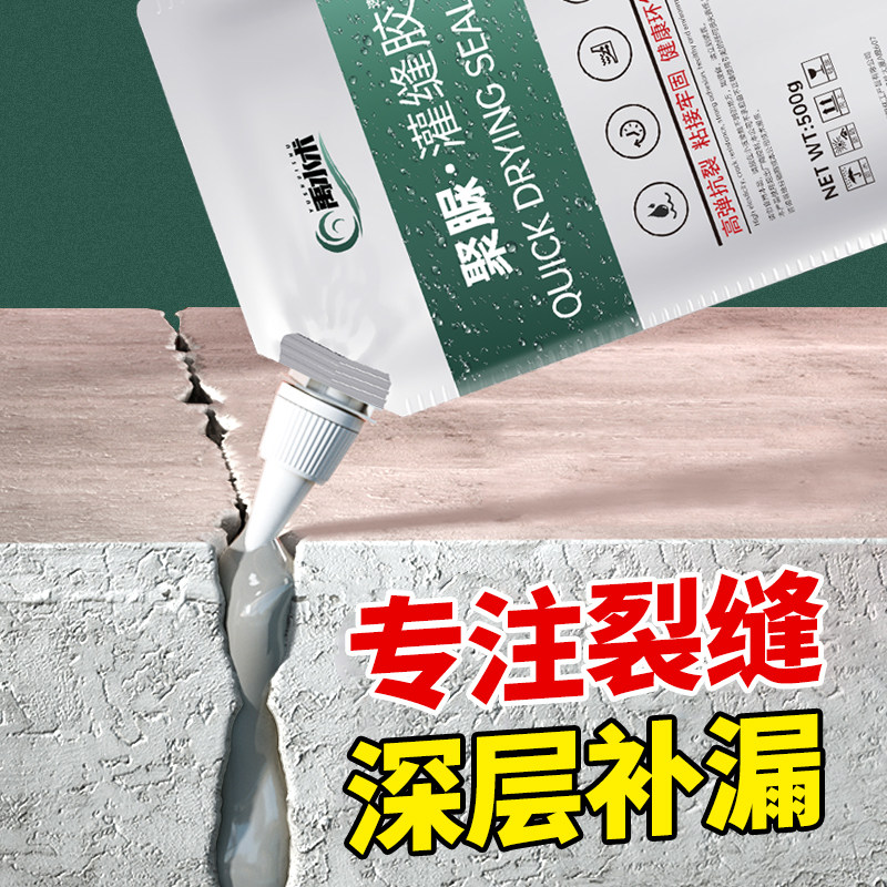 高分子速干灌缝胶防水胶补漏裂缝渗水水泥地面修补聚脲填缝剂灌封