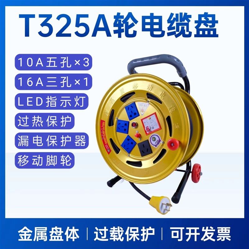 220v过热过载保护移动电缆盘绕线盘收卷线器电线延长线盘30米50米