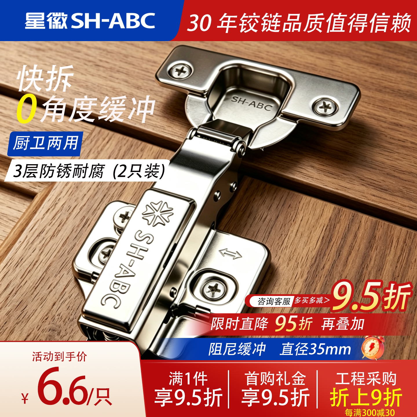 星徽SH-ABC 三段力防锈门铰链液压阻尼缓冲橱柜门五金合页快拆F66