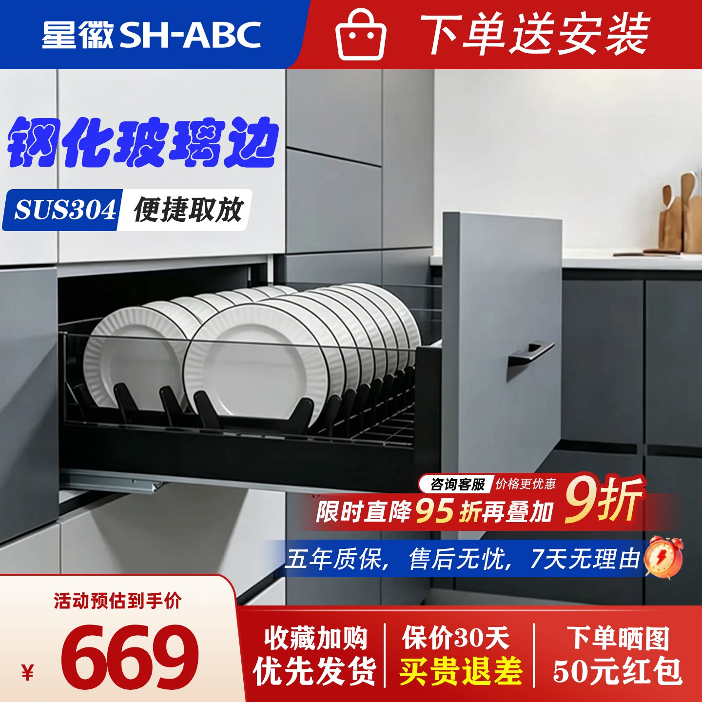 星徽(SH-ABC)厨房橱柜双层碗碟拉篮 钢化玻璃抽屉式不锈钢三边