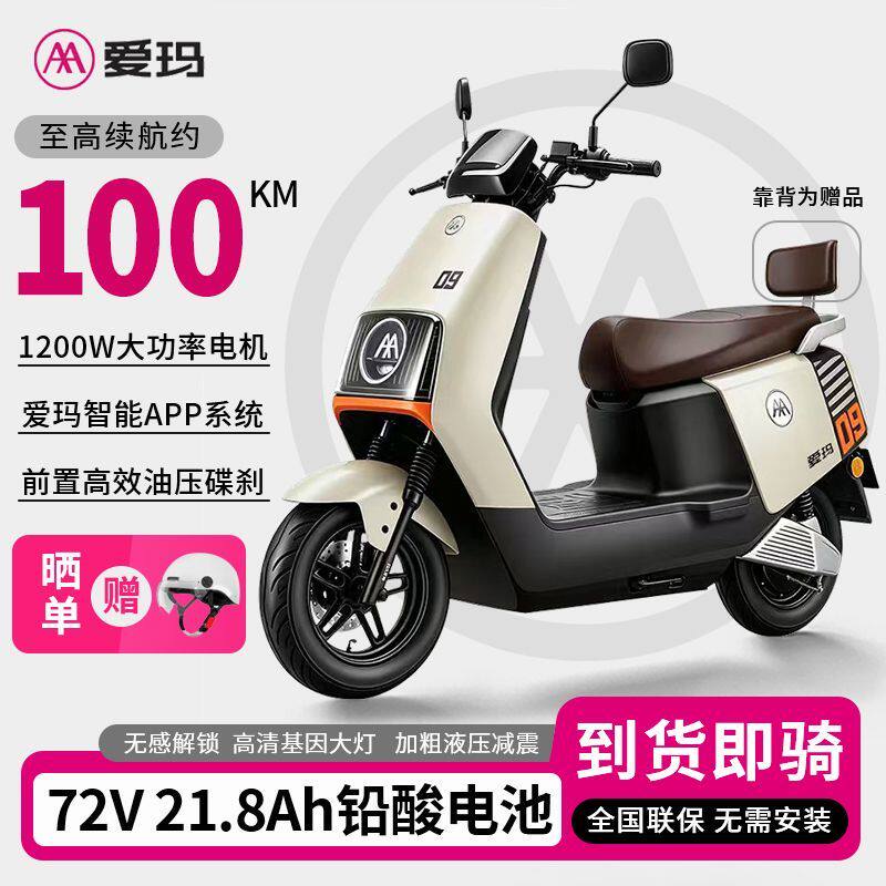 爱玛电动车辉腾电动摩托车日常通勤72V长续航高端智能电瓶车