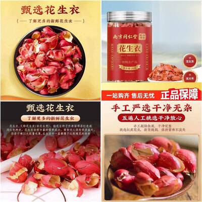 新品生花衣片无皮破壁粉方红煮皮五熬汤生官花正品免净干杂