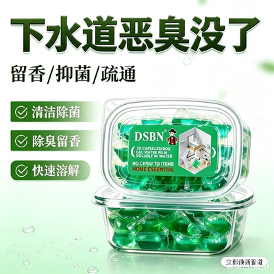 【异味清洁】下水道除臭防返臭神器厕所地漏管道除臭去味凝珠JT一