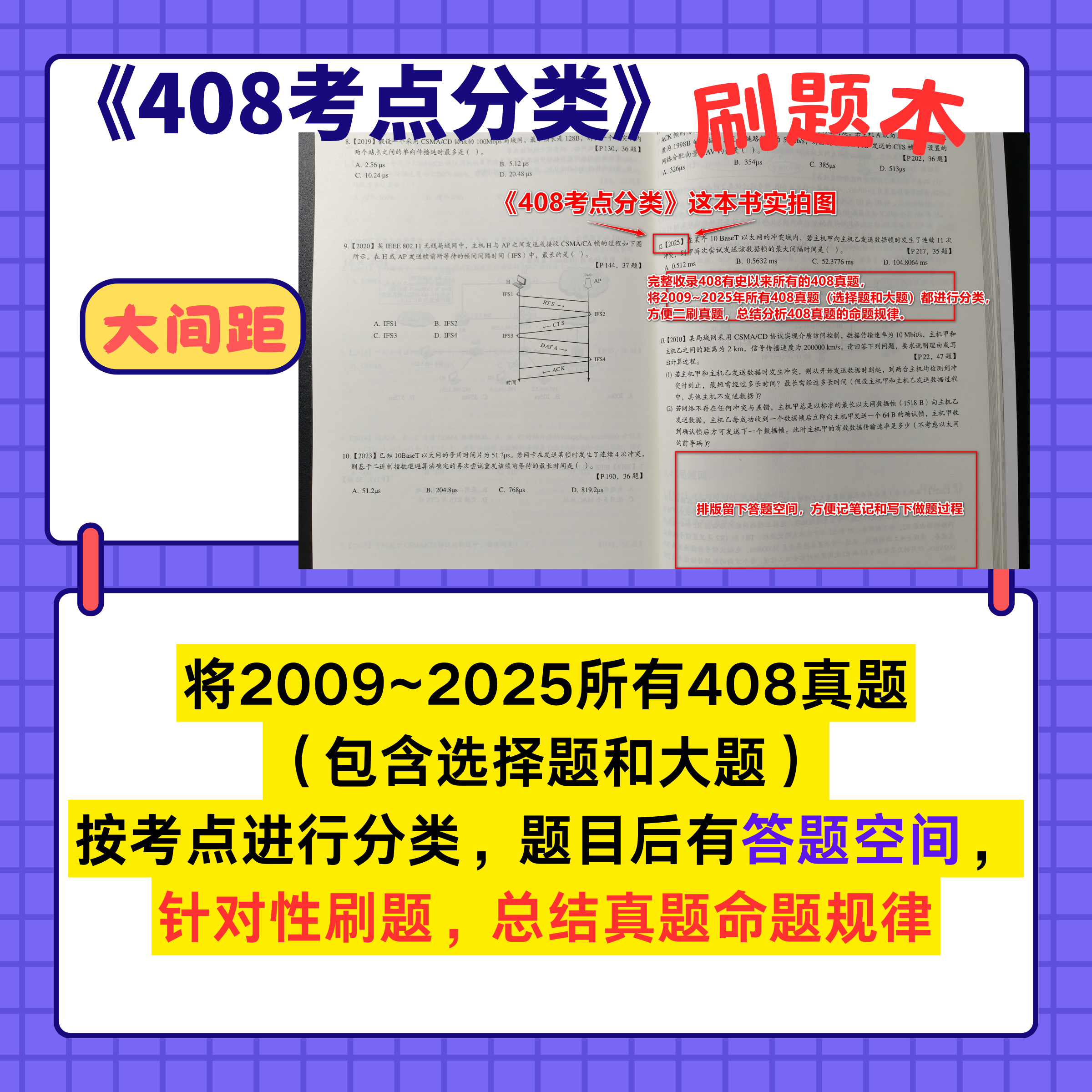 408真题分类|408考点分类|计算机考研408真题分类|计算机考研408真题解析竞成竟成