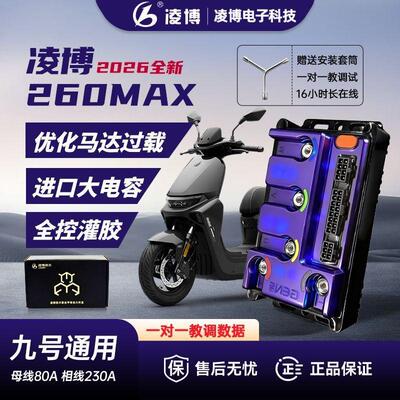 凌博控制器E260MAX九号M90/M85C+MK2/M95C+MK2售后指导原车直上