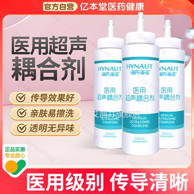海氏海医用超声波耦合剂胎心仪专用B超孕妇润滑剂冰点诺脱毛凝胶