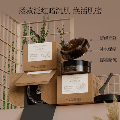 SOLOMUAA黑茶酵活生机涂抹面膜茶叶提取物舒缓补水茶膜100ml(A)
