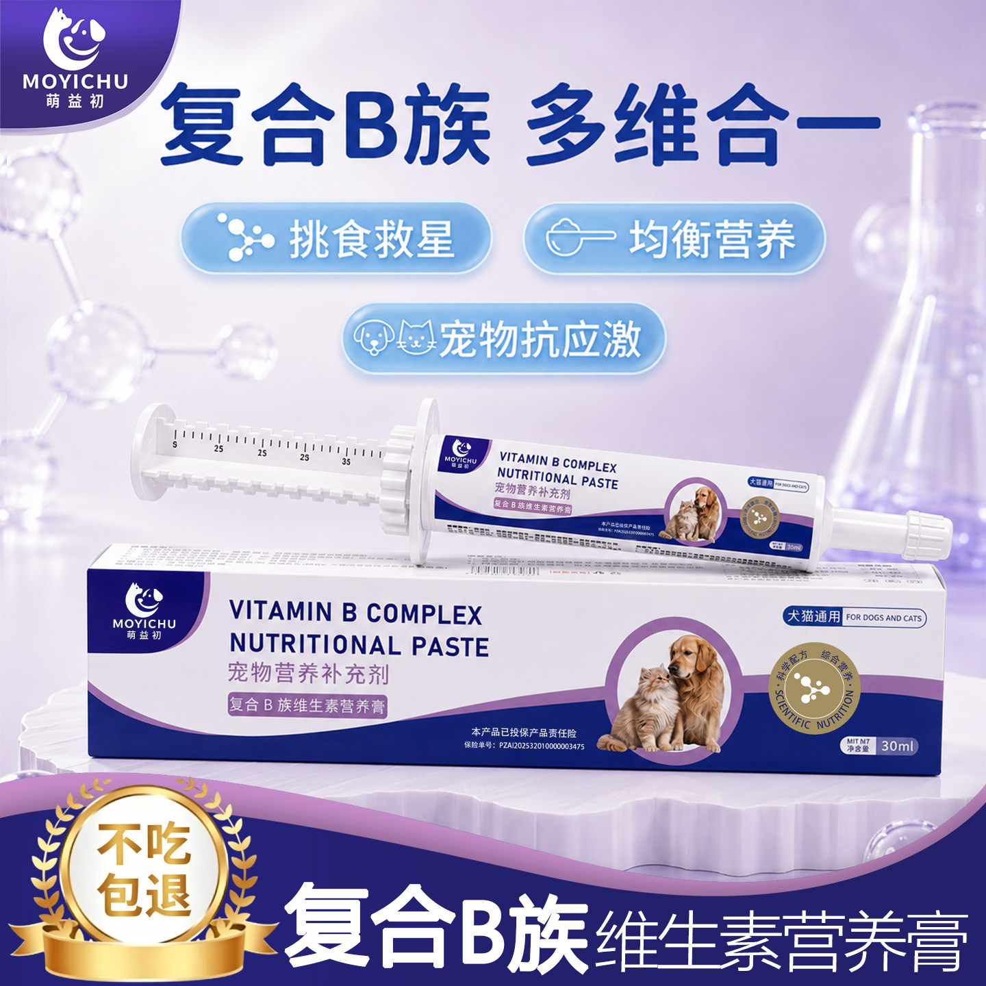 萌益初复合B族猫狗维生素补充剂精准喂养宠物专用营养膏猫咪专用