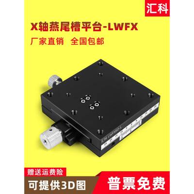 x轴燕尾槽平台Lwfx40/25/60精密微调螺杆驱动手动滑块-代替Xfes60