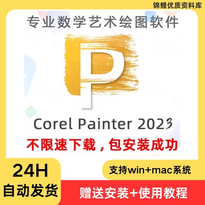 Corel Painter 2023 2022 电脑手绘插画工具素描绘画软件Win+Mac