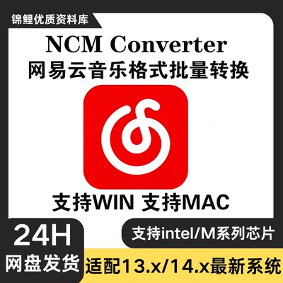 ncm转mp3网易云音乐格式批量转换器网页 kgm qq音乐格式转换工具