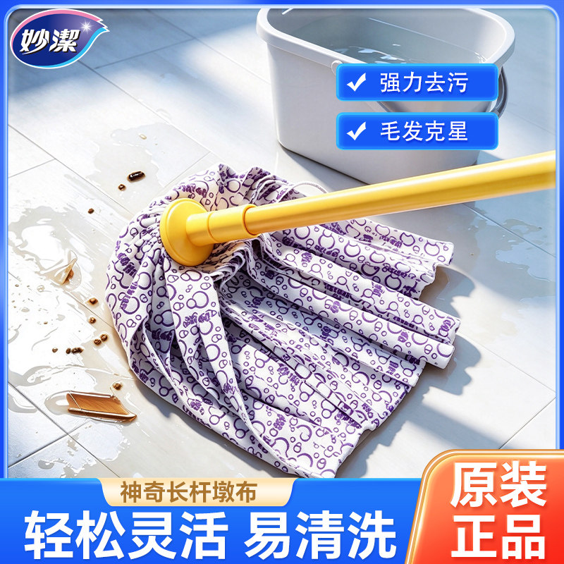 妙洁拖把头替换装拖把配件布质条状家用原装拖把布替换头墩布通用