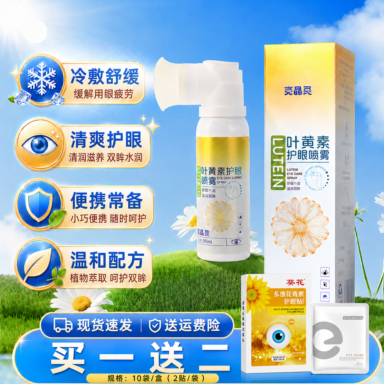 炎元本葵花叶黄素护眼喷雾润护眼用品眼部疲劳干模涩糊洗眼睛液