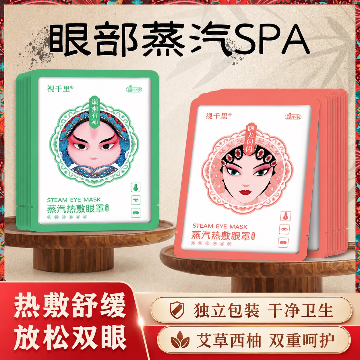 视千里草本蒸汽眼罩热敷艾草热敷遮光自发热缓解眼疲劳睡眠学生