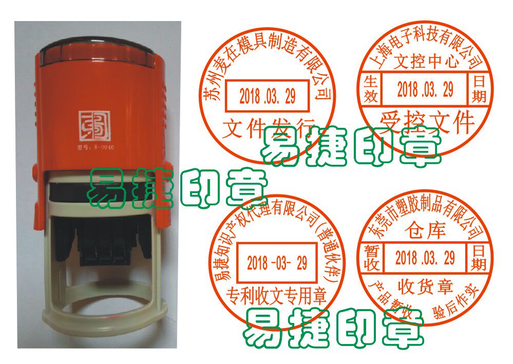普通伙伴专利收文专用章受控文件收货章东方图自动回墨可调日期章