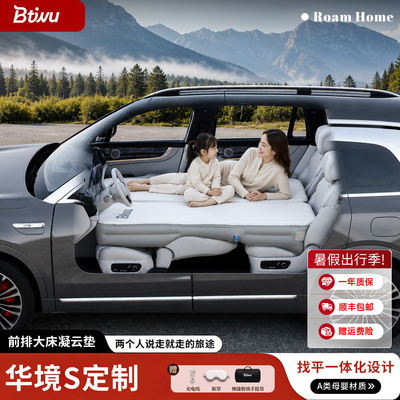 Btiwu【华境S】前排车载床垫