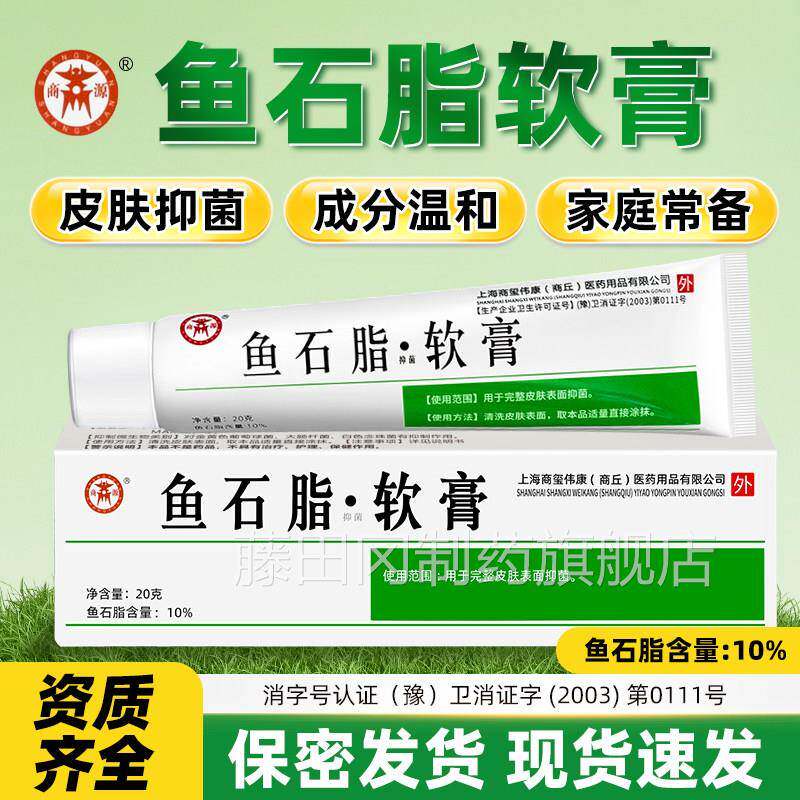 商源鱼石脂皮肤用抑菌毛膏拔毒JTP膏贴正品官方旗舰店外头皮囊软2