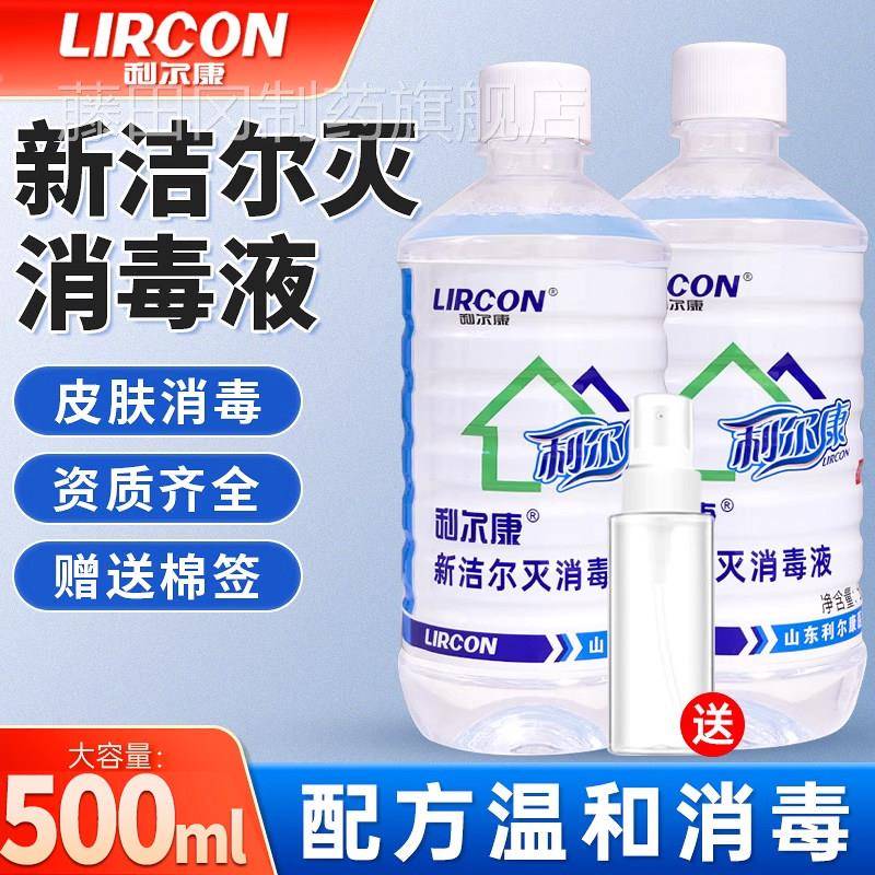 利尔康新尔洁灭溶品液毒液苯扎溴铵物室内外消环WBP境杀菌季铵盐