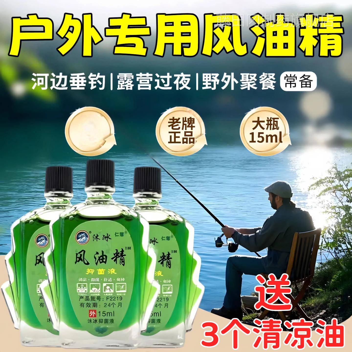 精老牌子风油瓶正品提醒脑清凉油防困晕车蚊大虫叮咬神正IVF宗虎