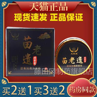 苗OOK老遗筋骨消痛保健5g/盒关节膝盖颈椎椎间盘扭膏伤3损疼痛伤