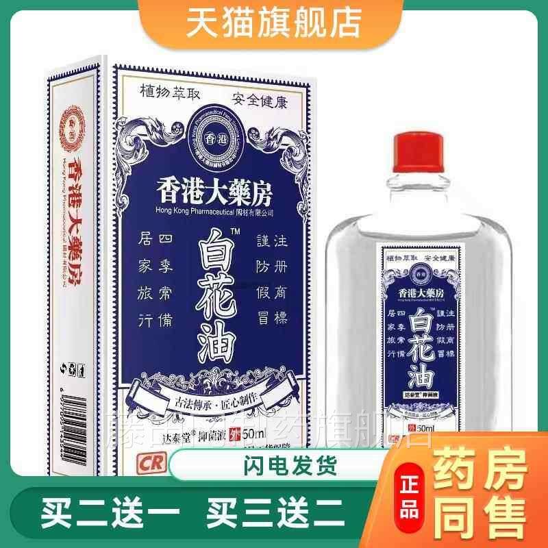 香港版和兴白油品港版原装PFZ头晕感冒鼻花塞正清凉百油白花花油