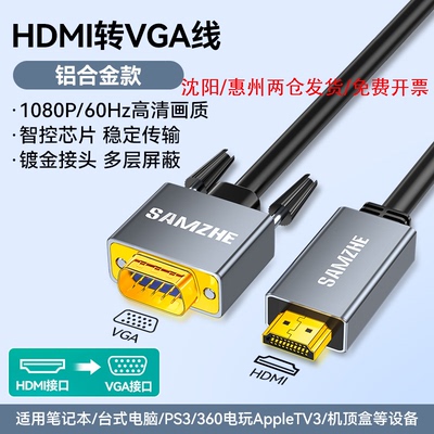 山泽HDMI转VGA高清线1.5/2/3米