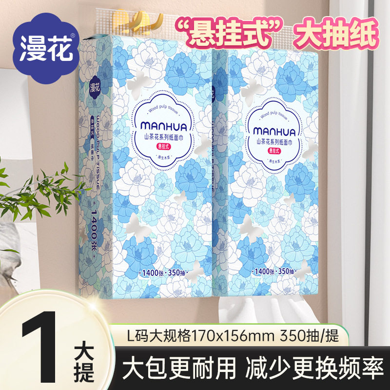 漫花悬挂式大包抽纸350抽家用原木面巾纸餐巾纸厕用挂墙卫生纸