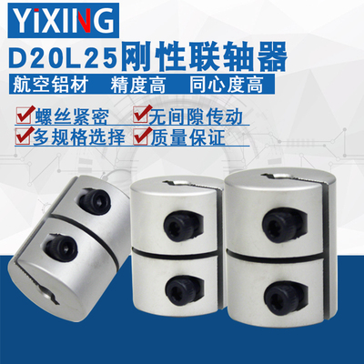 雕刻机刚性联轴器D20L25步进/伺服马达丝杆夹紧连轴器孔4/5/6/7/8