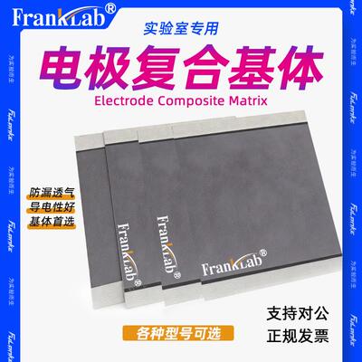 Franklab 电极复合基体 金属燃料电池碳纸基体 电极基底