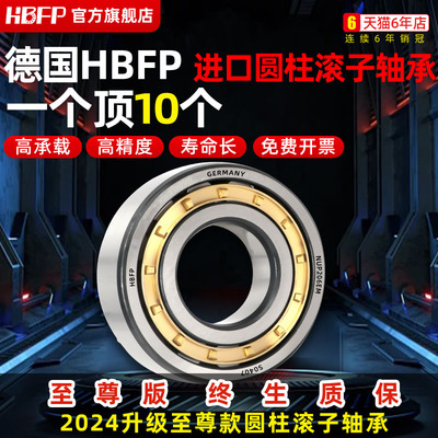 德国进口HBFP圆柱滚子轴承NU2304高速2305 2306 2307 2308 2309EM