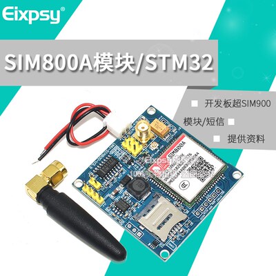 SIM800A模块\短信\开发板\GSM\GPRS\STM32\超SIM900A\A6