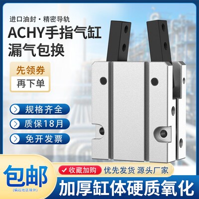 慧特立型气爪ACHY20-B气动手指夹爪气缸吹瓶机Y型专用气爪ACHY20B