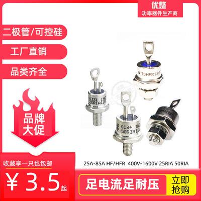 全新二极体 70HF160 40HFR120 25 50 85 75 60 80 晶闸管25RIA