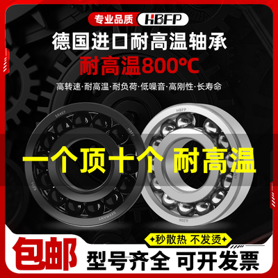 德国hbfp耐高温轴承6006 6007 6008 6009 6010 6011 6012-2ZVA208