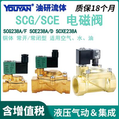 SCG238电磁阀SCE238D005 SCG238F017 SCE238A007 SCXE238A004 003