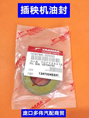 洋马插秧机配件VP6前轮油封 TCFR30478.5 新式自转 IC6780-22450