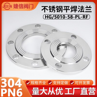 304不锈钢法兰片PN6-6KG压力法兰焊接锻造法兰平焊HG/GB5010
